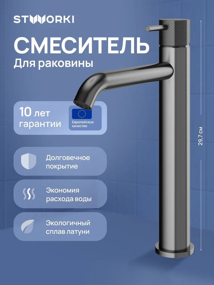 Смеситель для раковины STWORKI Стокгольм S36020GB вороненая сталь, матовый, кран для ванной в раковину, из латуни, рычажный, с керамическим картриджем