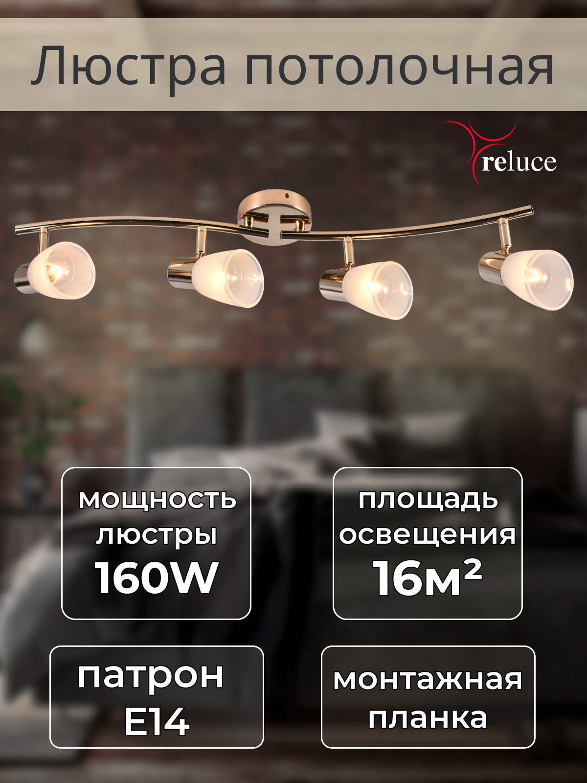 Люстра потолочная Reluce, Светильник для спальни, гостиной и зала, 05947-0.8-04 FGD