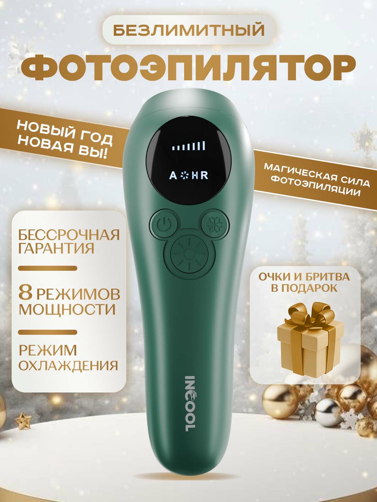 Фотоэпилятор INCOOL для домашнего использования с функцией охлаждения для комфортного удаления волос, зеленый