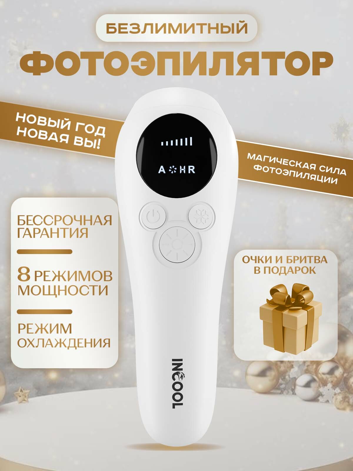 Фотоэпилятор INCOOL для домашнего использования с функцией охлаждения для комфортного удаления волос, белый