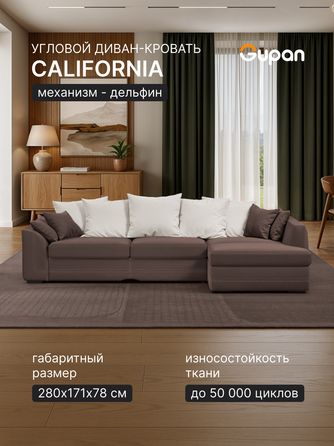 Диван угловой Gupan Калифорния Велюр Амиго Коричневый, раскладной, механизм дельфин, беспружинный, с ящиком для белья