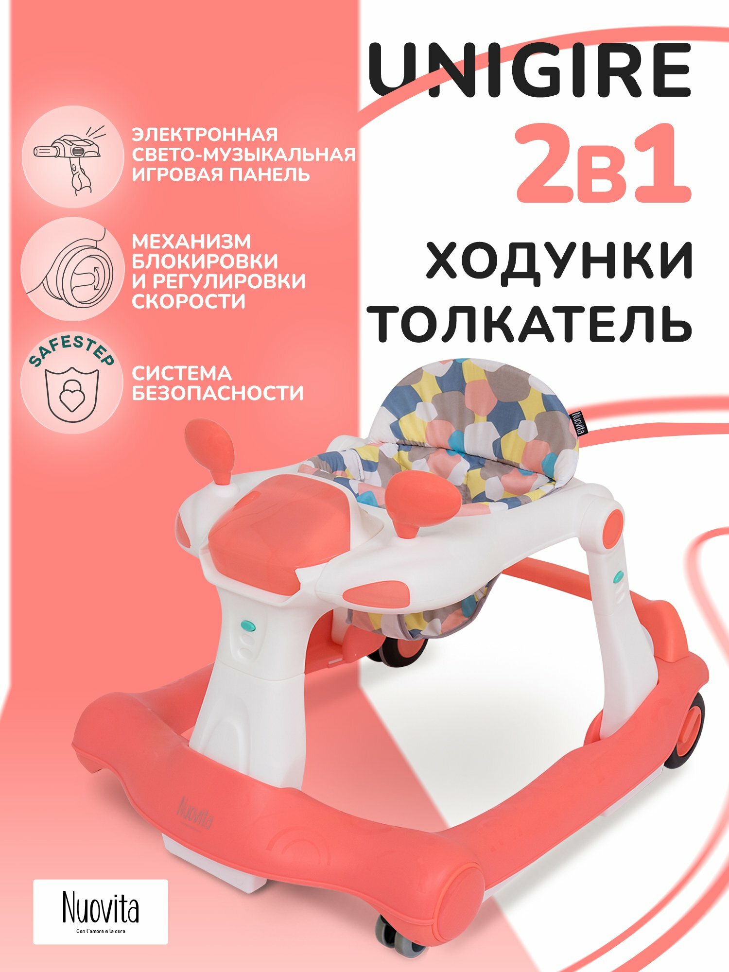 Ходунки детские Nuovita Unigire 2в1 ходунки, толкатель (Rosa/Розовый)