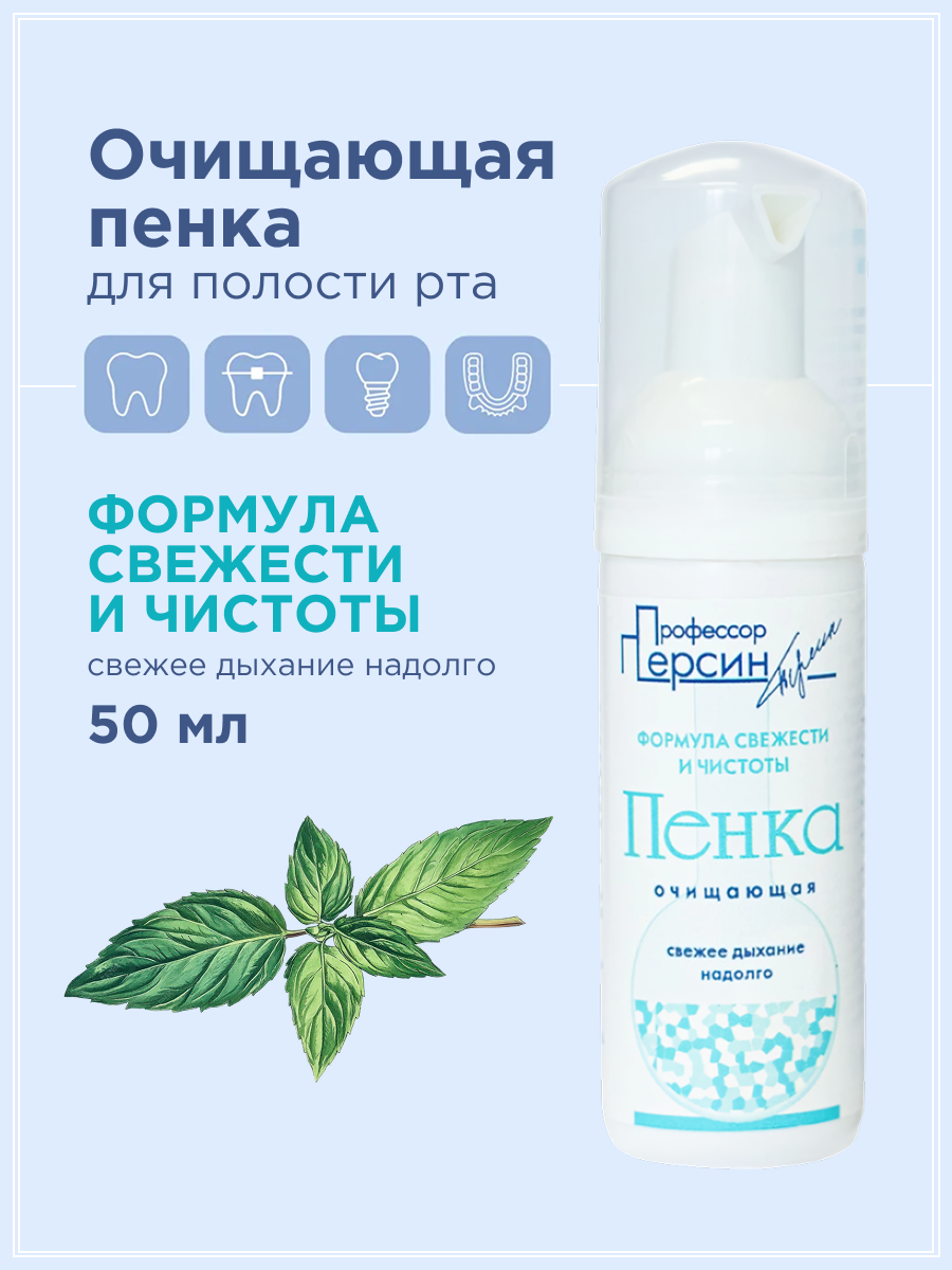 Пенка Профессор Персин Формула свежести и чистоты, 50 мл