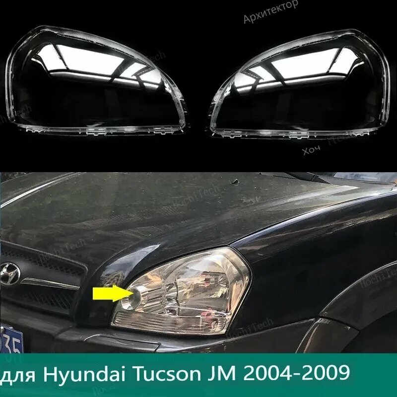 Корпус фары, арт. Tucson-04-09, 2 шт.