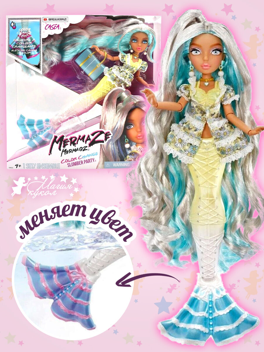 Кукла Casea Mermaze Mermaidz меняющая цвет Пижамная вечеринка Slumber Party