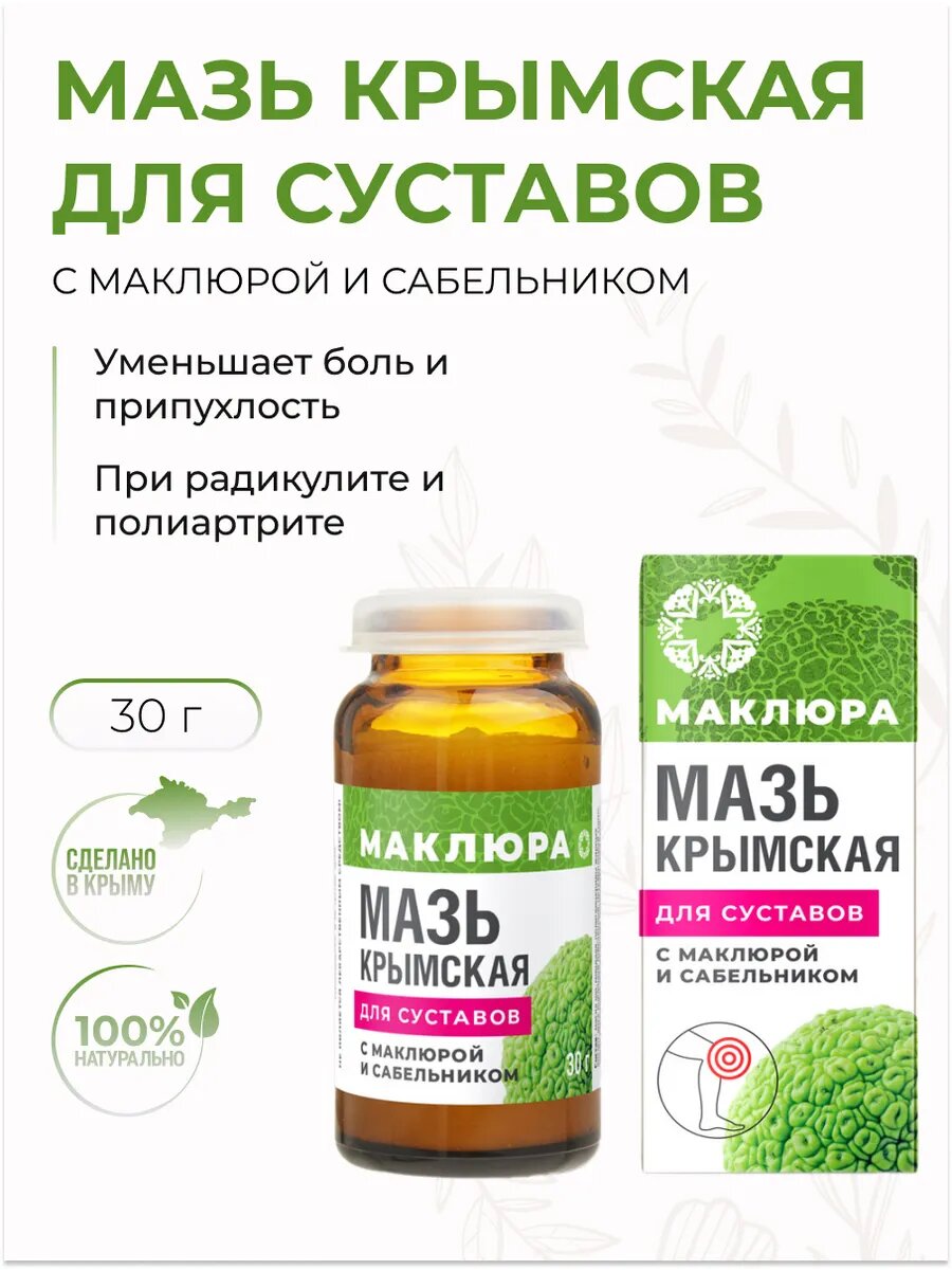 Мазь натуральная с маклюрой разогревающая от боли