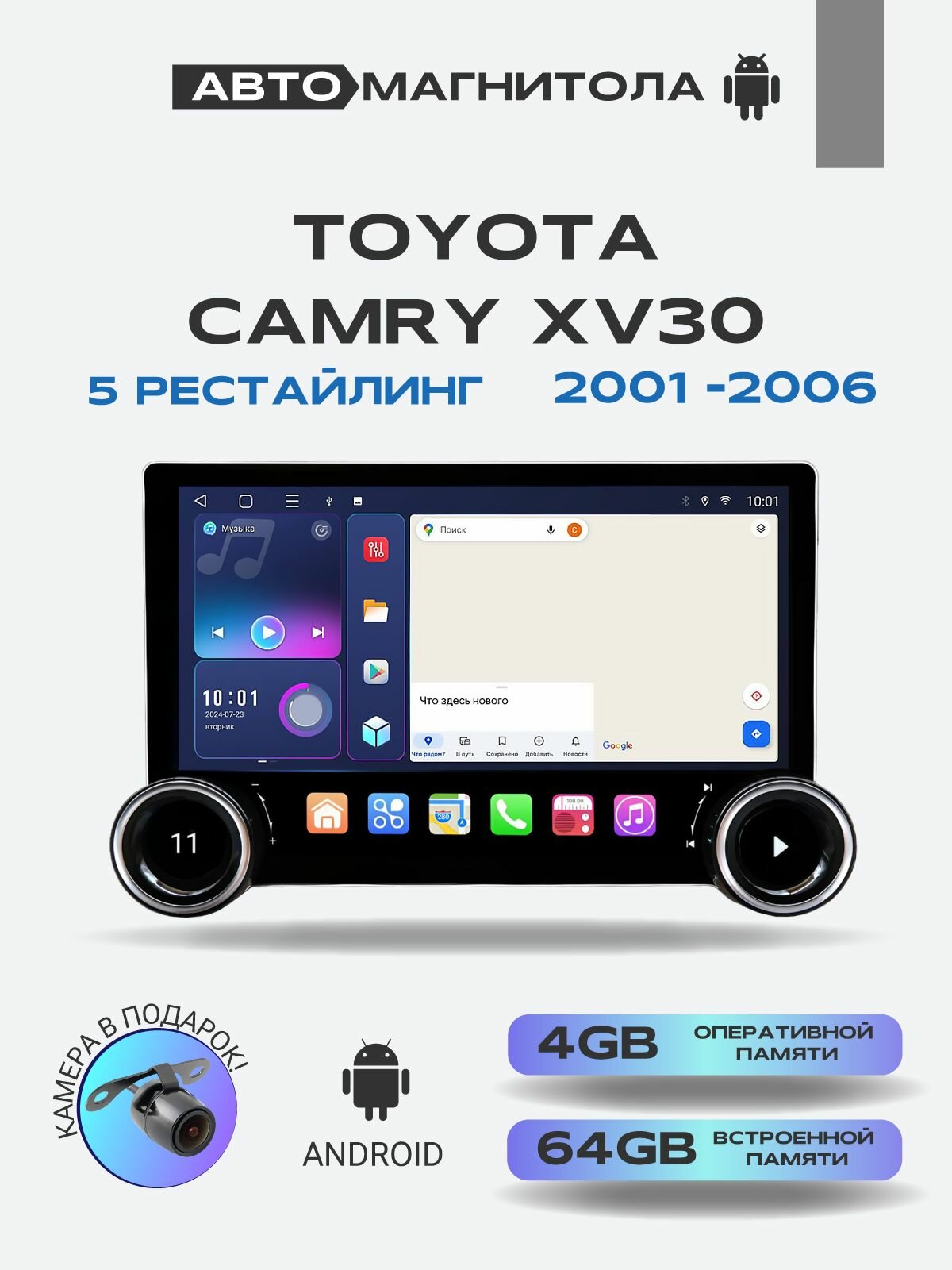 Магнитола для Toyota Camry V30 2001-2006, 4/64GB, Тойота Камри В30 + Переходная рамка