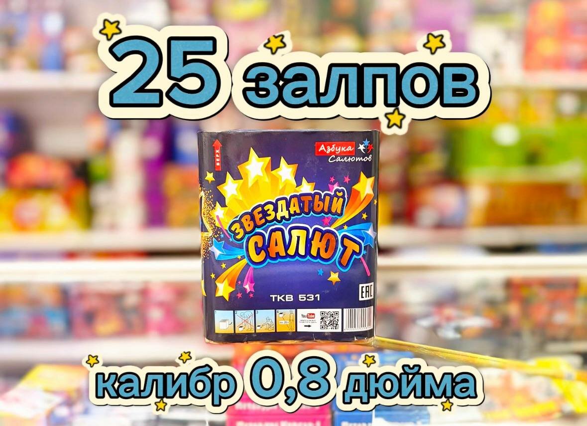 Фейерверк Мульт 25 залпов/калибр 0,8