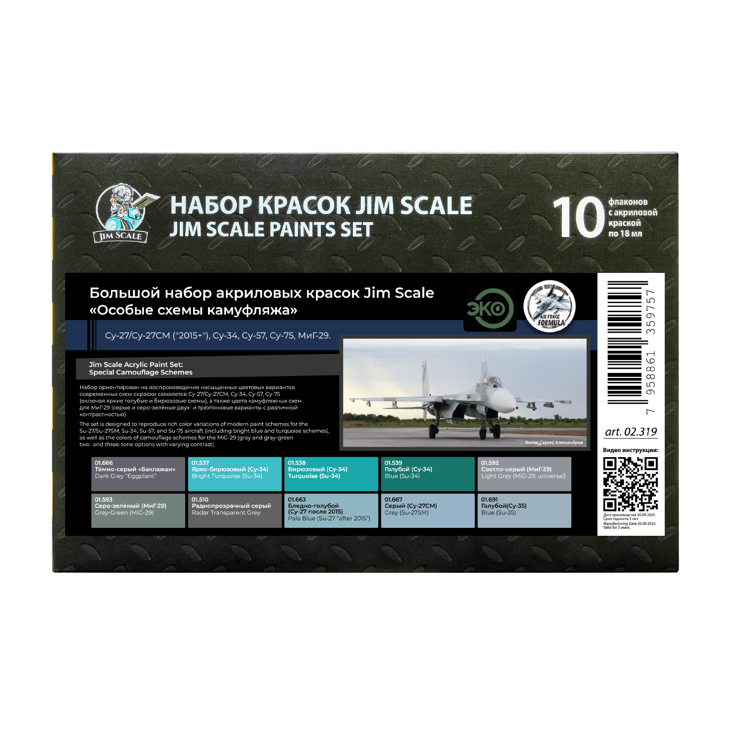 Большой набор акриловых красок Jim Scale "Особые схемы камуфляжа"