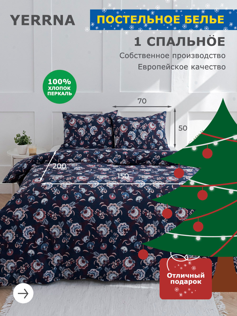 YERRNA комплект постельного белья 1,5 спальный, пододеяльник 150*200, наволочка 50*70 -1шт, 100% хлопок, перкаль, подходит под размеры икея