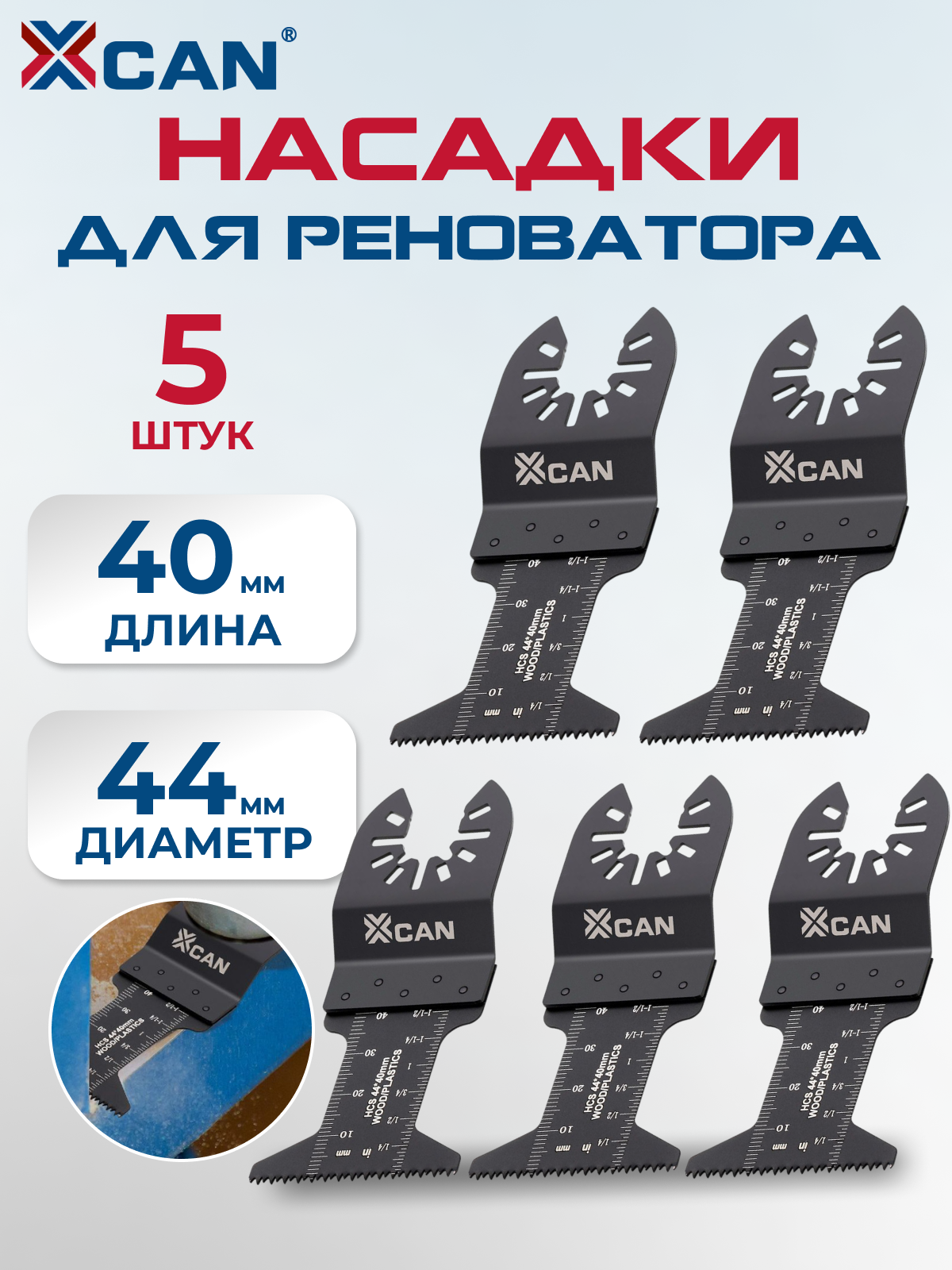 Насадка для реноватора 44x68x0.6x18T, 5 шт.
