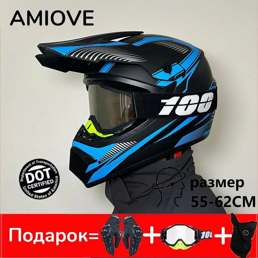 AMIOVE Мотошлем, цвет: голубой, черный матовый, размер: S
