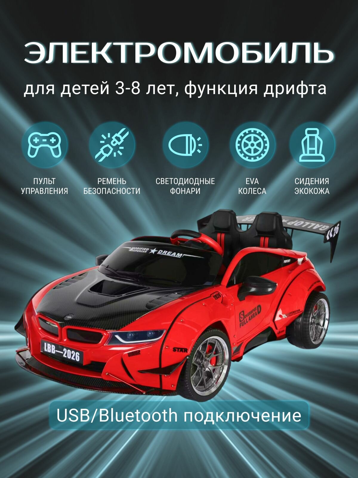 Электромобиль детский БМВ с пультом дистанционного управления, функция дрифта
