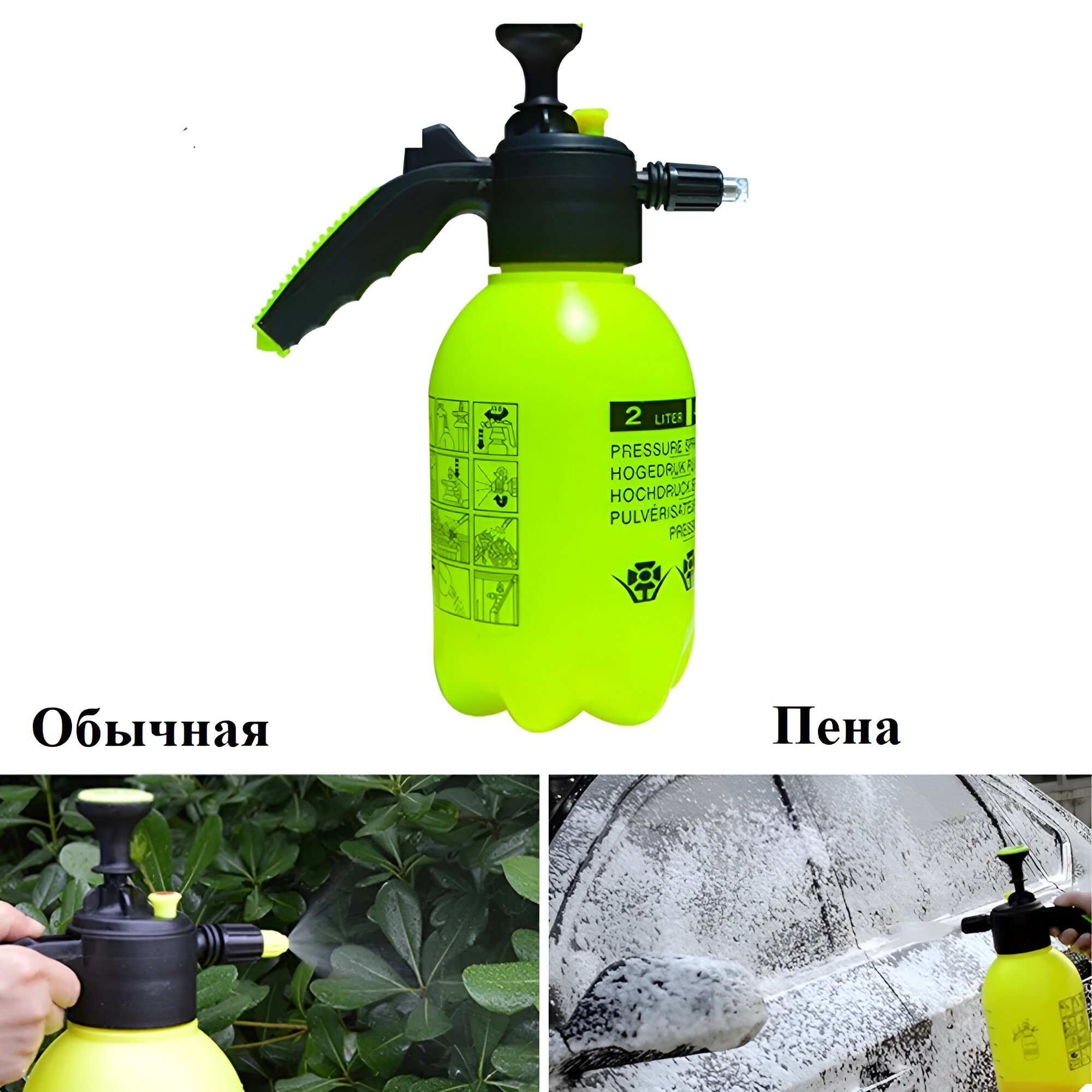 Помповый пенообразователь 2 литра, ручной пеногенератор для мойки с двумя форсунками