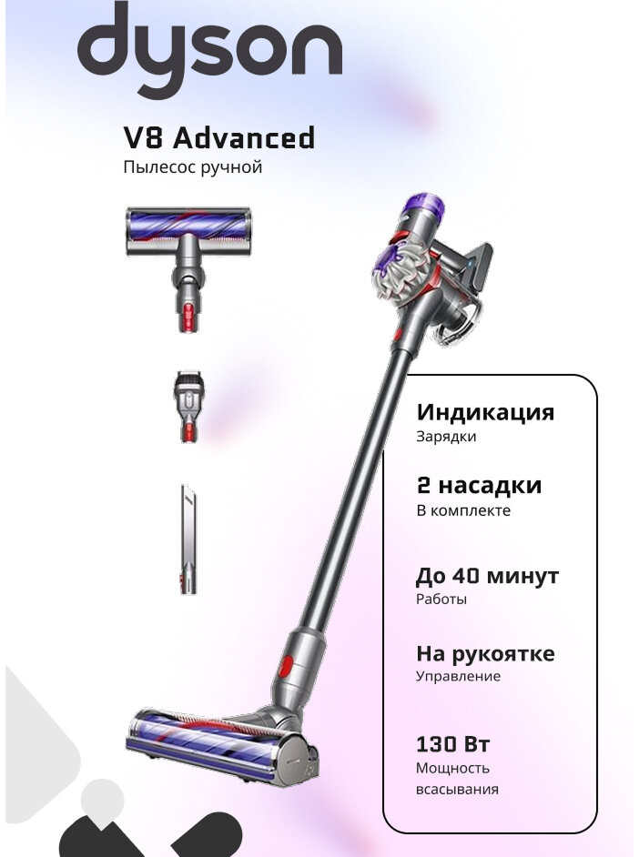 Вертикальный пылесос Dyson V8 (SV25), Silver/Nickel