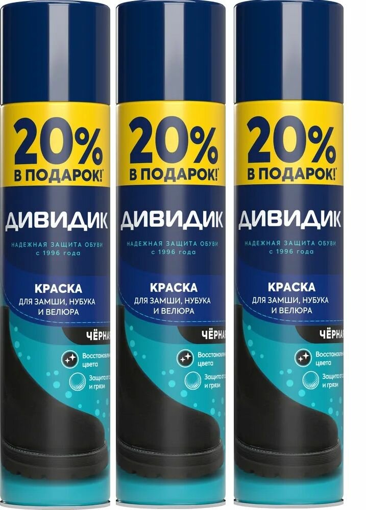 Краска для обуви Дивидик, черная, для замши, нубука, велюра, 300 мл, 3шт