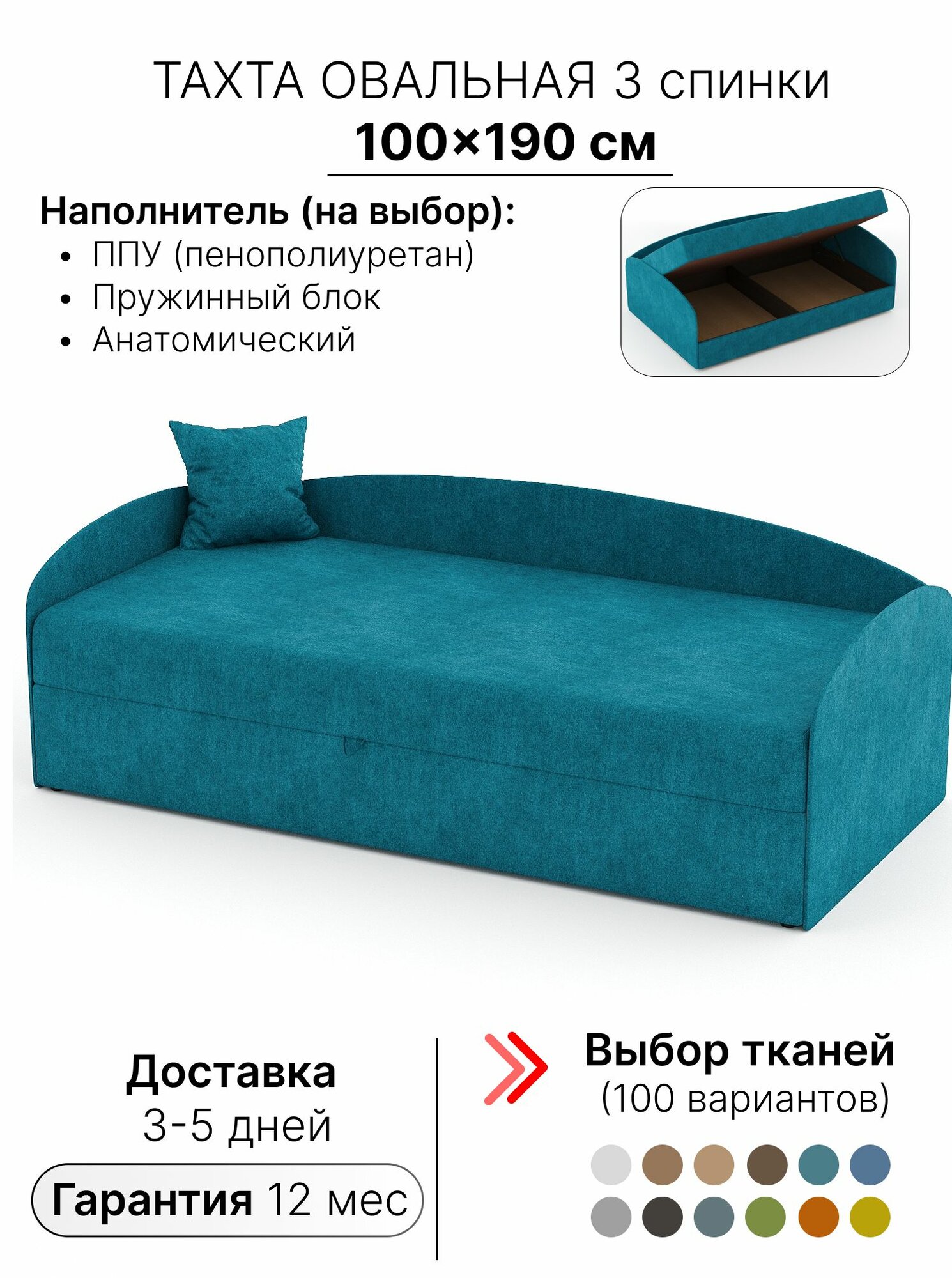 Кровать-тахта Овальная 3 спинки 100x190 см, ящик для белья, подъемный механизм, велюр бирюзовый Eva-29