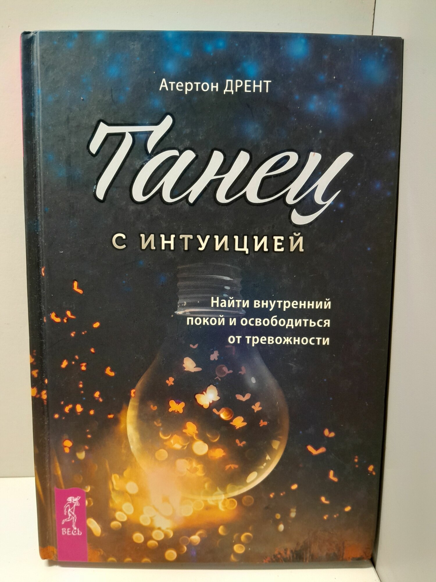 Сила эмпатии. Как развить свои интуитивные таланты / Дейл Синди