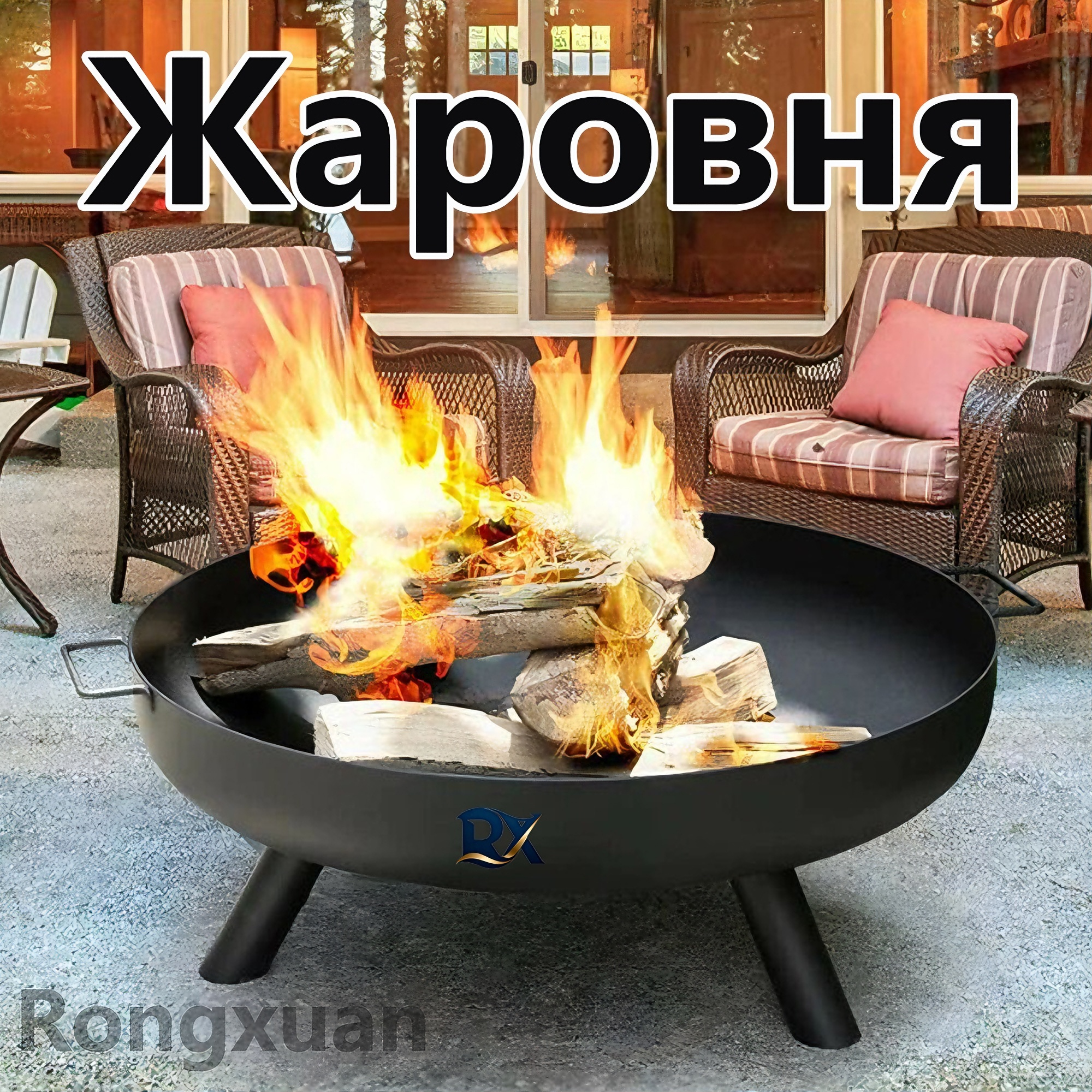 Костровая чаша，Круглый, железный, подходит для внутренних дворов и террас, 58 см*23 см, черный, 1 штука