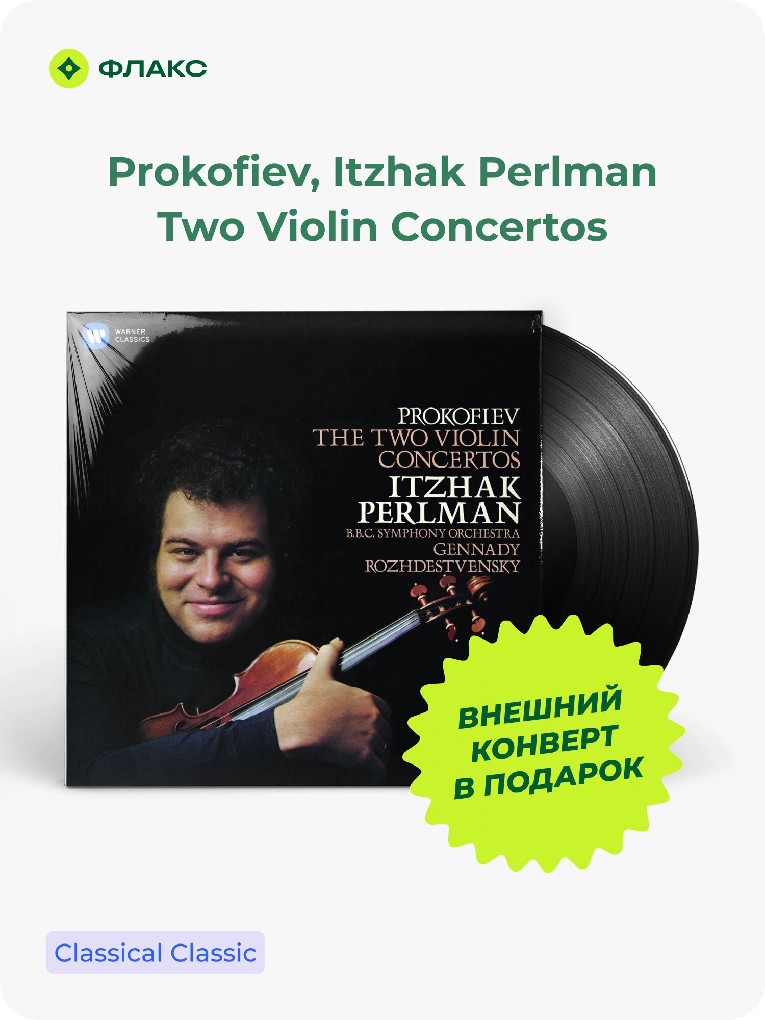 Виниловая пластинка Prokofiev, Itzhak Perlman - The Two Violin Concertos (LP), Хиты