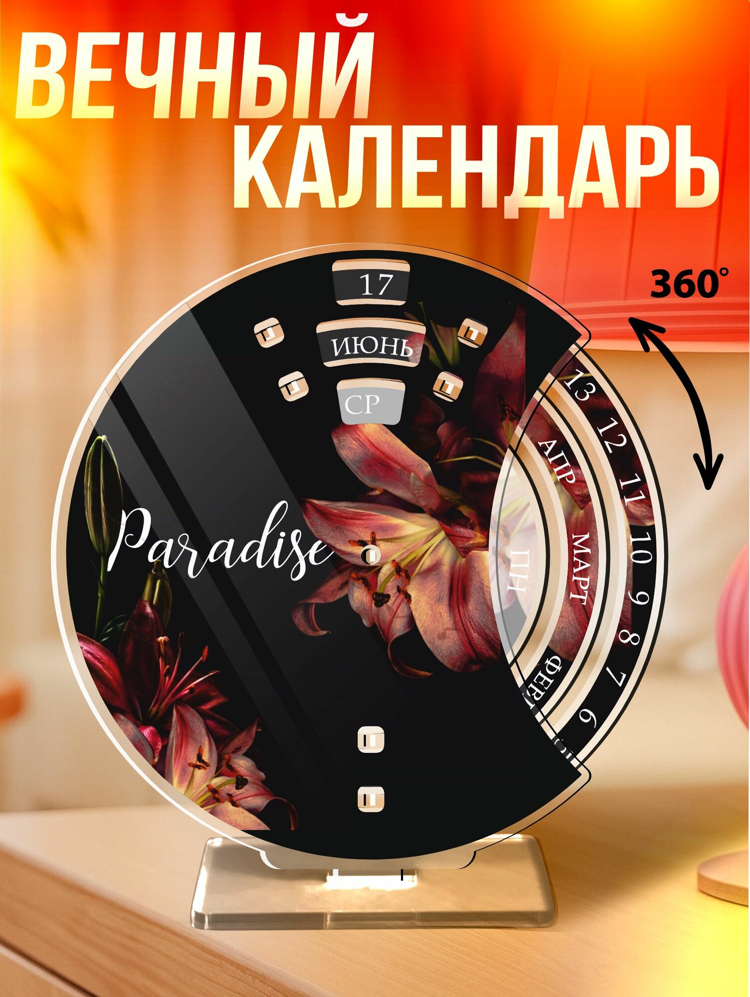 Вечный календарь настольный эстетика Цветы лилии Y2k