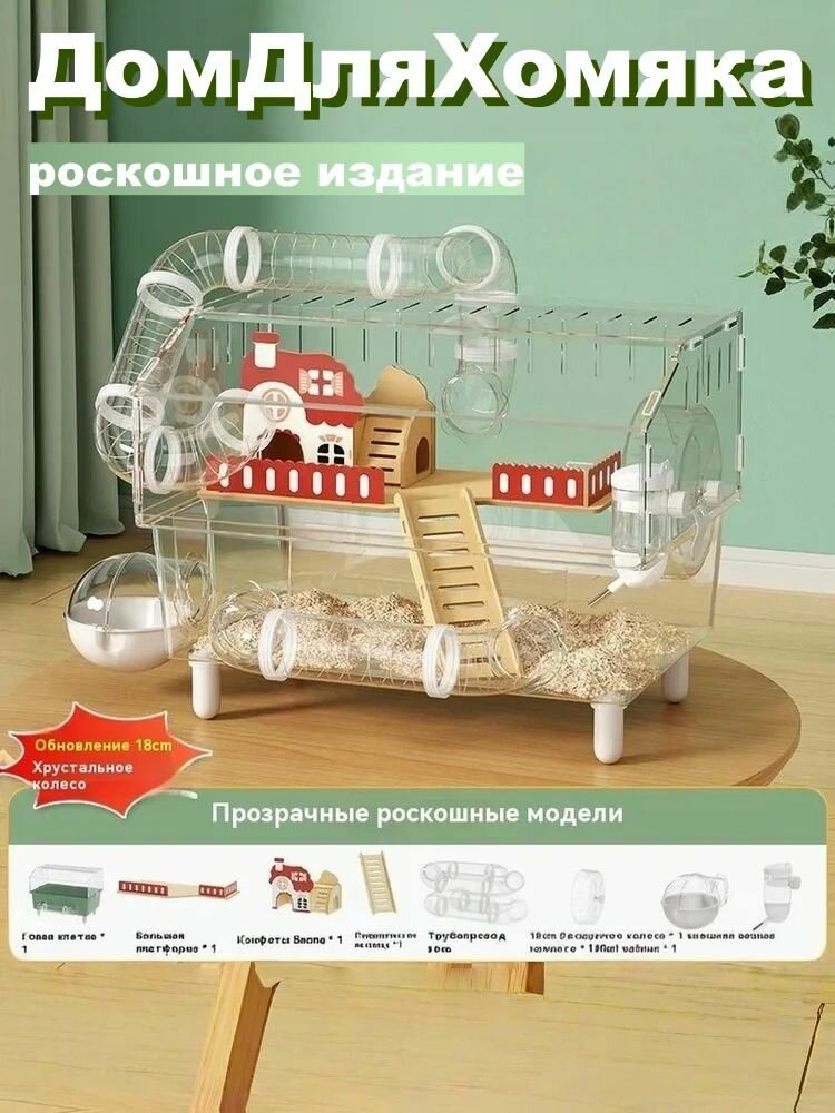 Клетка для хомяка с лабиринтом и аксессуарами, большая прозрачная конструкция. Полный набор с беговым колесом, поилкой, домиком для создания ландшафта и укрытиями.