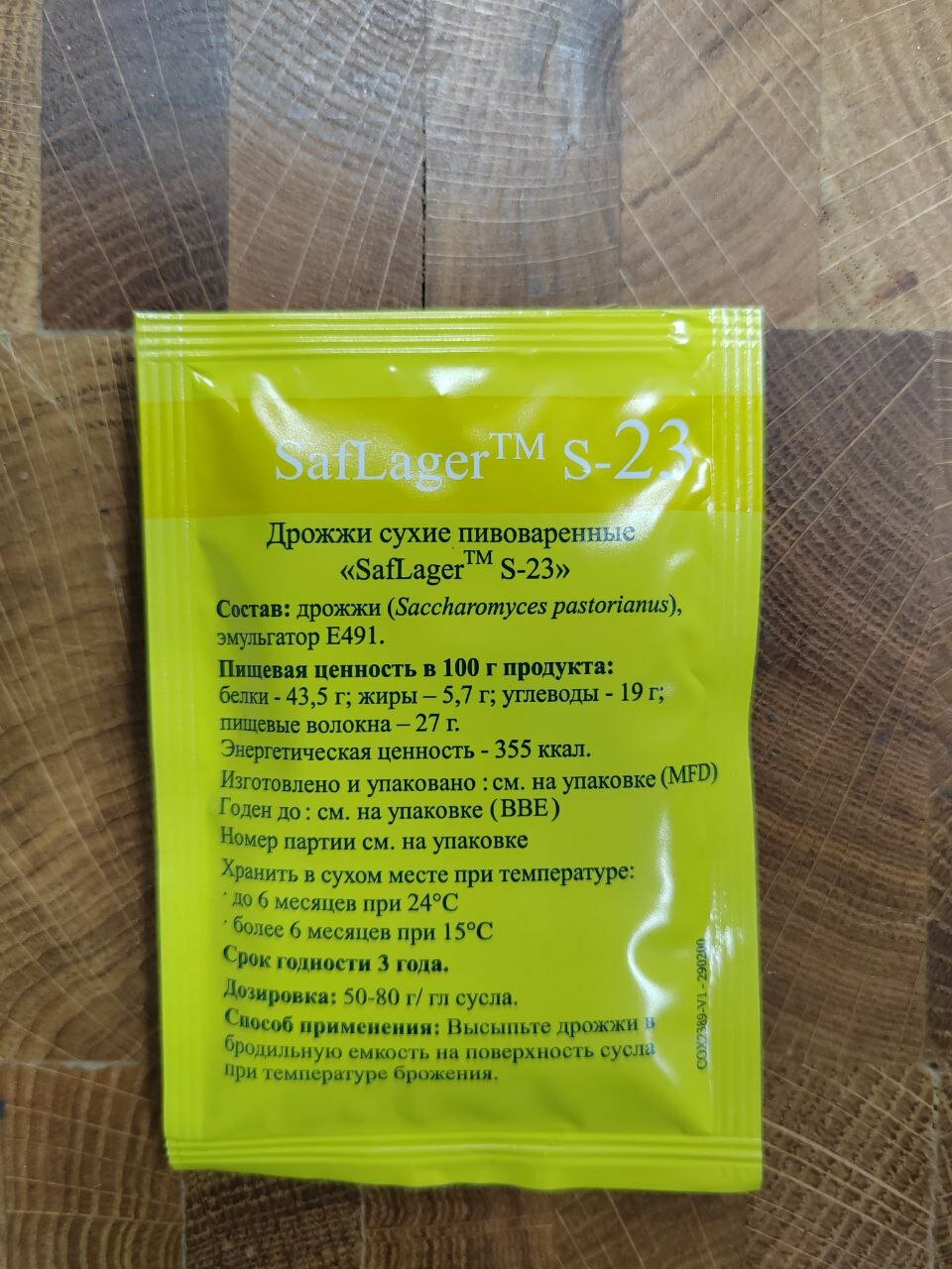 Пивные дрожжи Fermentis "Saflager S-23", 11,5 грамм, 1 штука