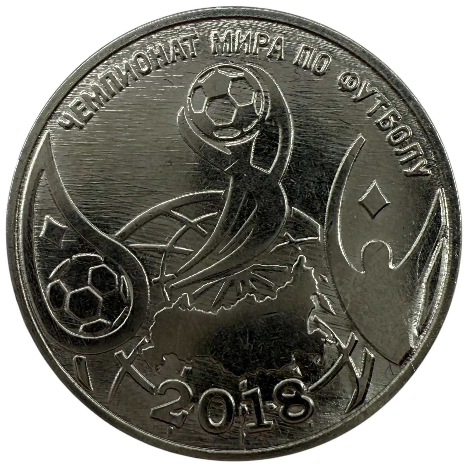Приднестровье 1 рубль 2017 г. (XXI чемпионат мира по футболу, Россия 2018)