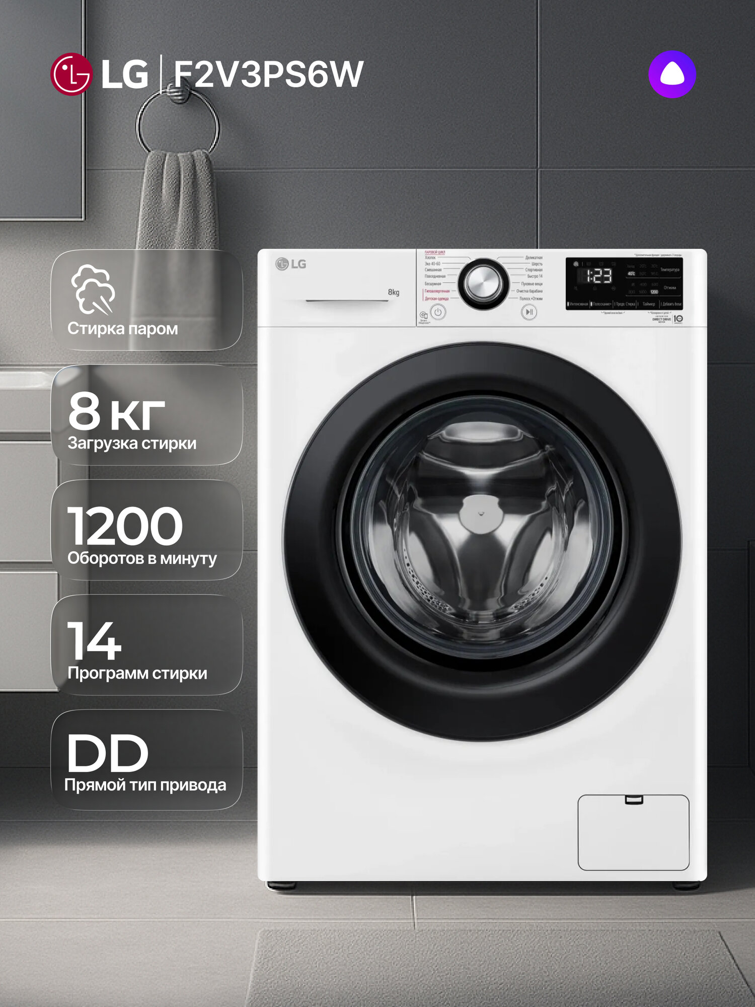 LG Стиральная машина с инвертором 60 см F2V3PS6W, 8 кг, 1200 об/мин, 14 программ, прямой привод, обработка паром, белая