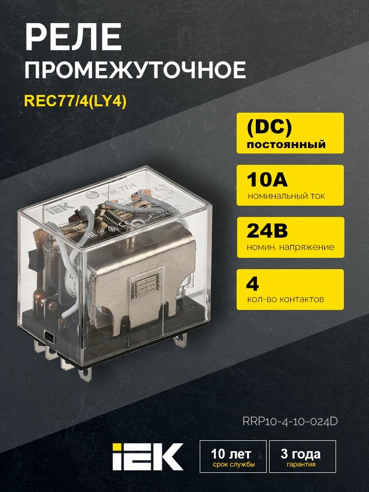 Реле промежуточное РЭК77/4(LY4) 10А 24В DC IEK