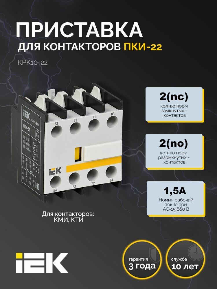 Приставка ПКИ-22 дополнительные контакты 2NO+2NC IEK