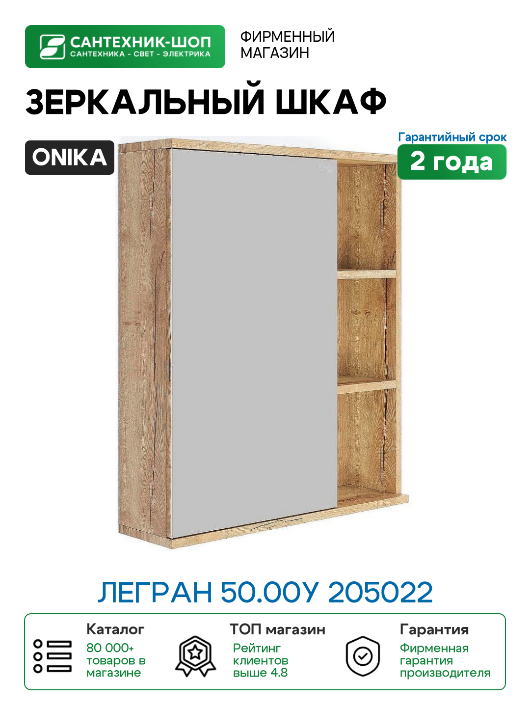 Зеркальный шкаф Onika Легран 50.00У 205022 Дуб галифакс МДФ / ЛДСП, стекло