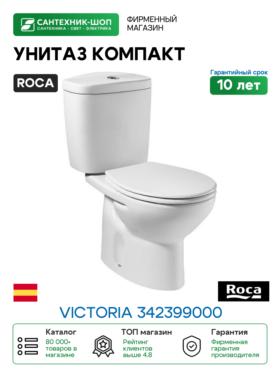 Унитаз компакт Roca Victoria 342399000 без бачка и сиденья