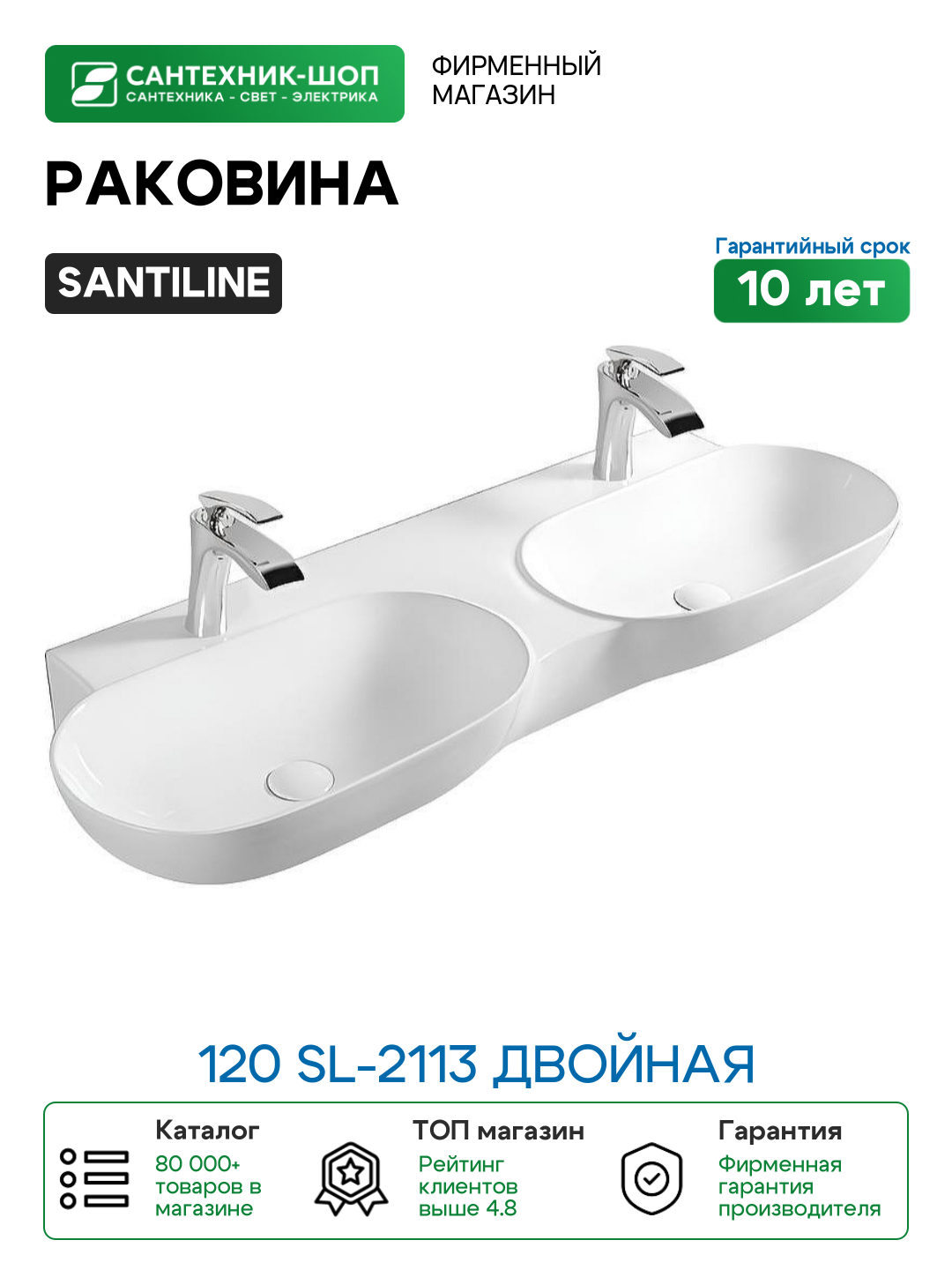 Раковина SantiLine 120 SL-2113 двойная Белая фаянс подвесная, накладная