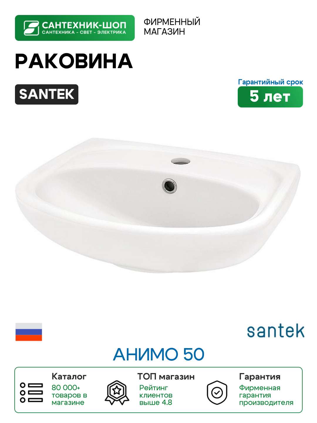 Раковина Santek Анимо 50 Подвесная