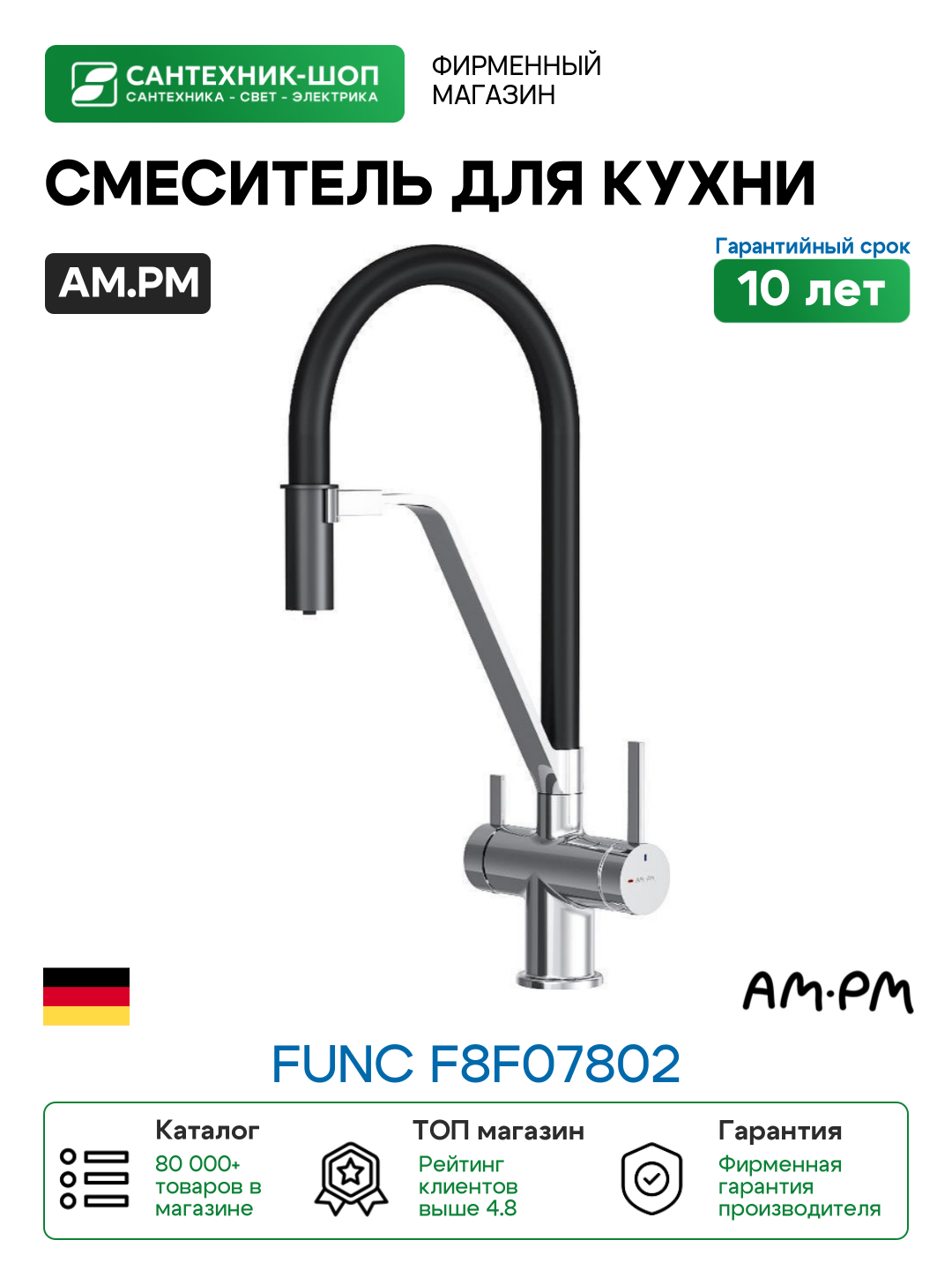 Смеситель для кухни AM.PM Func F8F07802 цвет Черный Хром