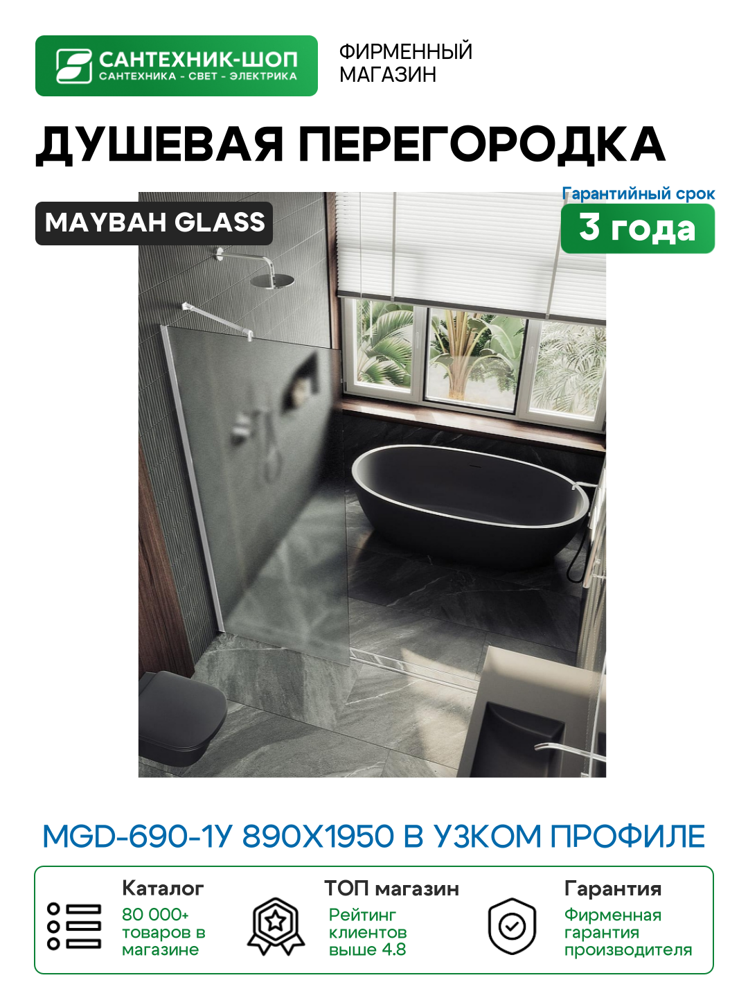 Душевая перегородка Maybah Glass MGD-690-1у 890х1950 в узком профиле Белый стекло сатиновое