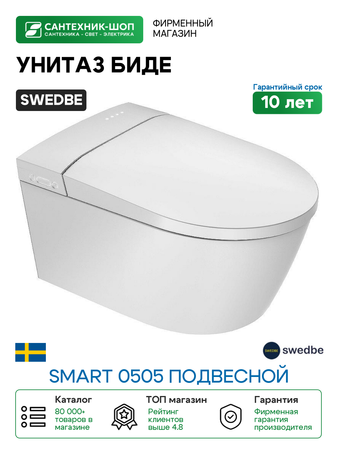 Унитаз биде Swedbe Smart 0505 подвесной c сиденьем Микролифт фарфор подвесной