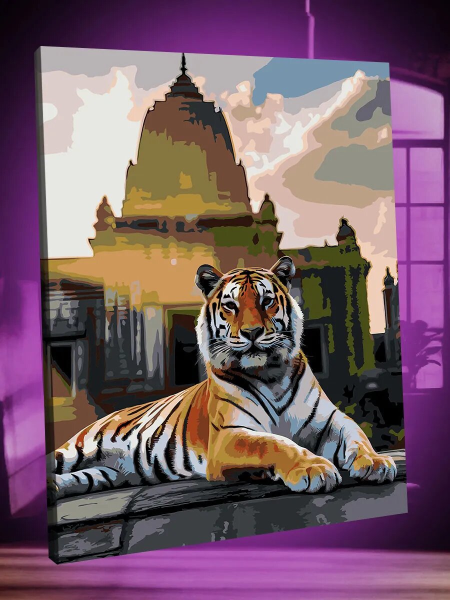 Картина по номерам Тигр