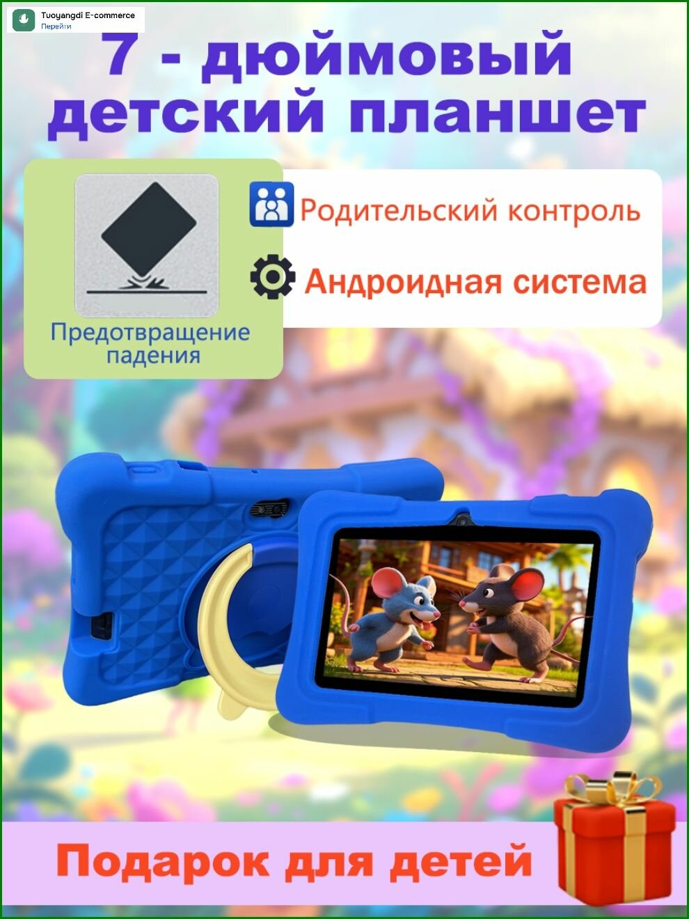 Детский планшет андроид,7", экран высокого разрешения, Родительский контроль, Сочетание образования и развлечений, разноцветный
