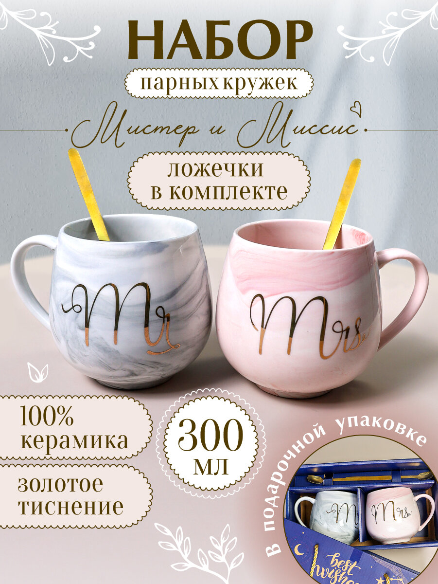 Набор кружек MILAND Мистер и Миссис