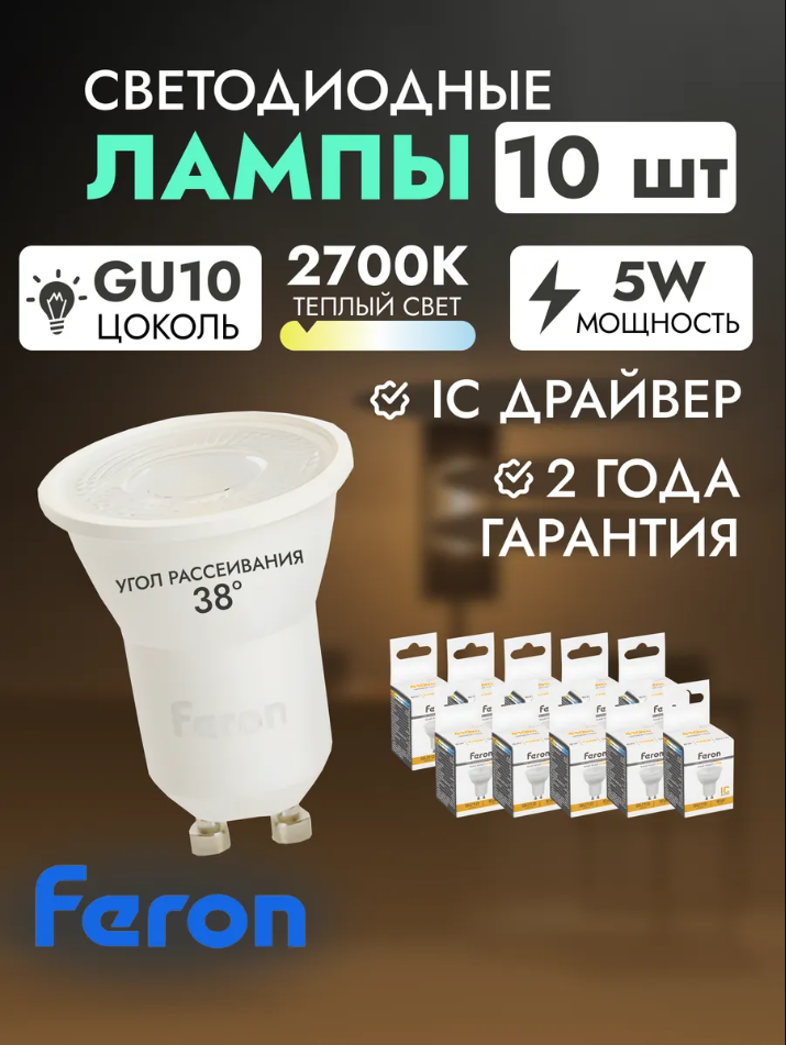 Лампа светодиодная GU10 MR11 5W 2700K 10 шт