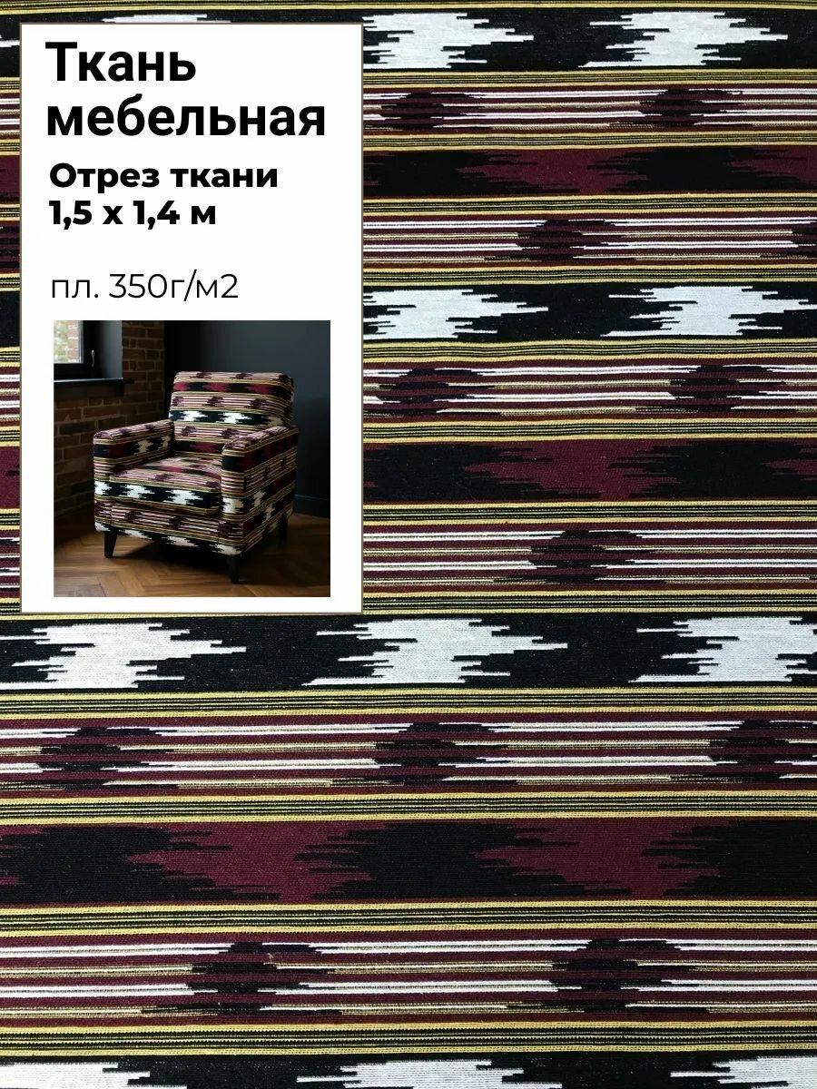 Мебельная ткань