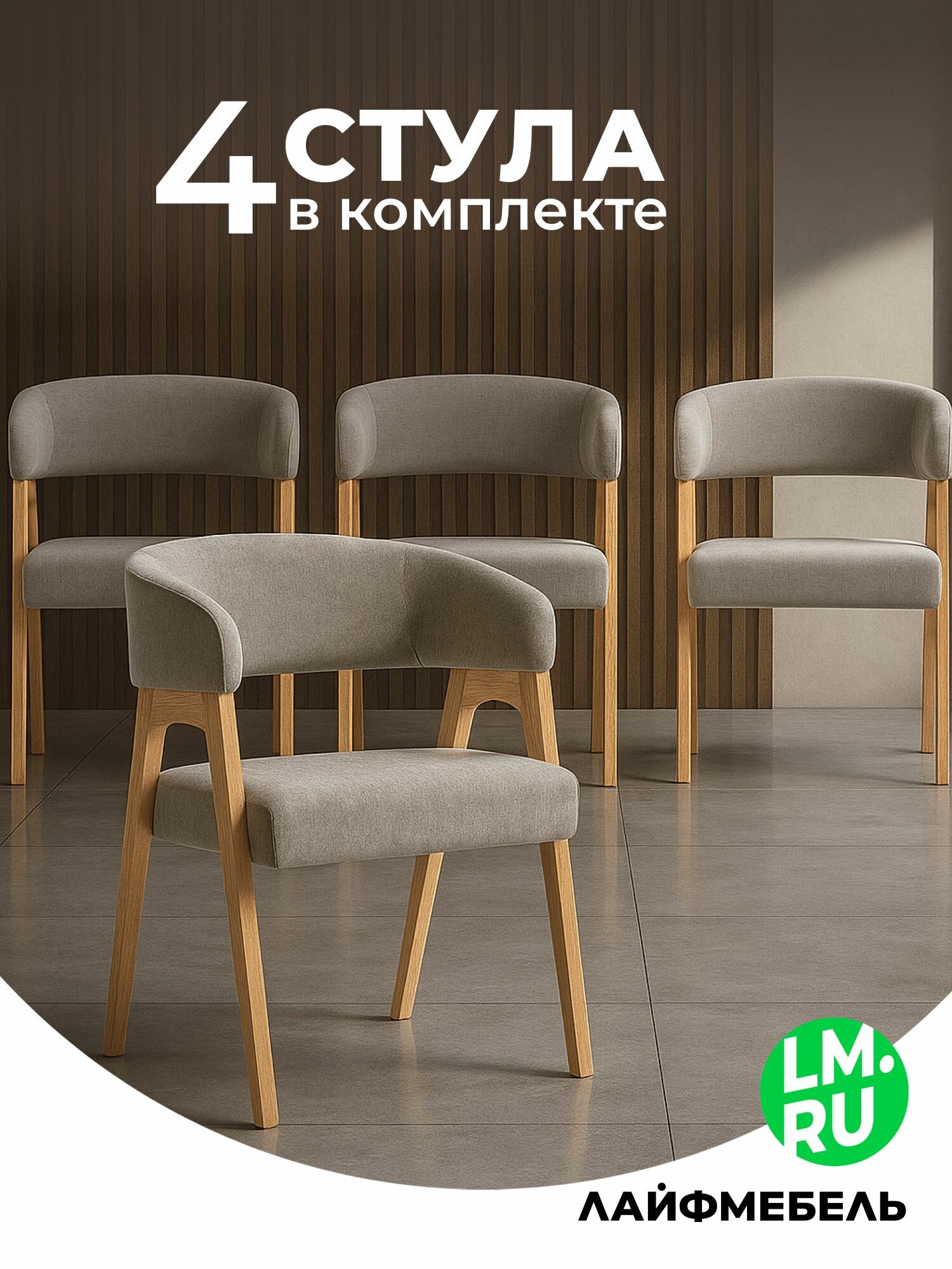 Лайфмебель Комплект из 4-х деревянных стульев Невада 1 ткань 231 / светлое дерево