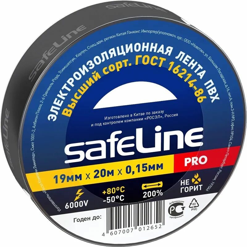 Изолента Safeline 19мм х 20м черный 9366