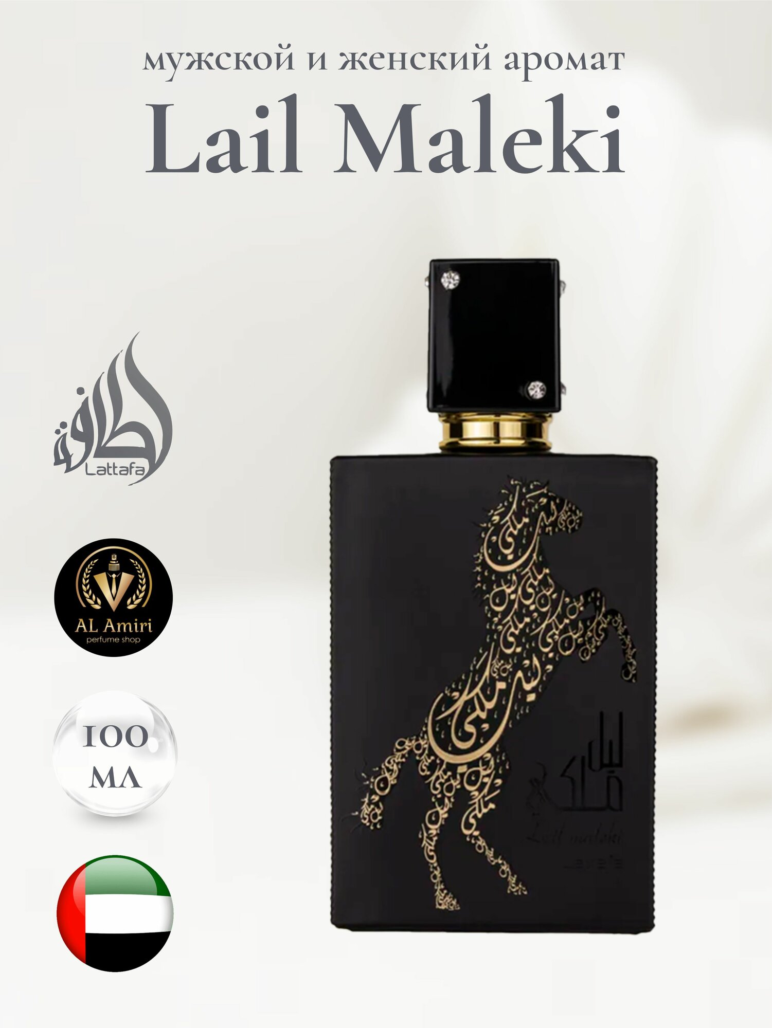 Арабский парфюм унисекс Lail Maleki, Lattafa Perfumes, 100 мл