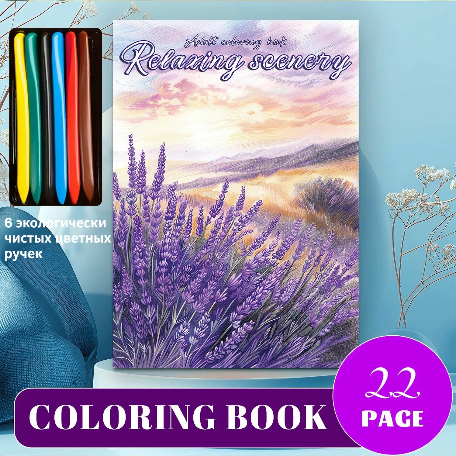 Раскраска на плотной бумаге. Для детей и взрослых, творчество для всей семьи. Хобби и развитие