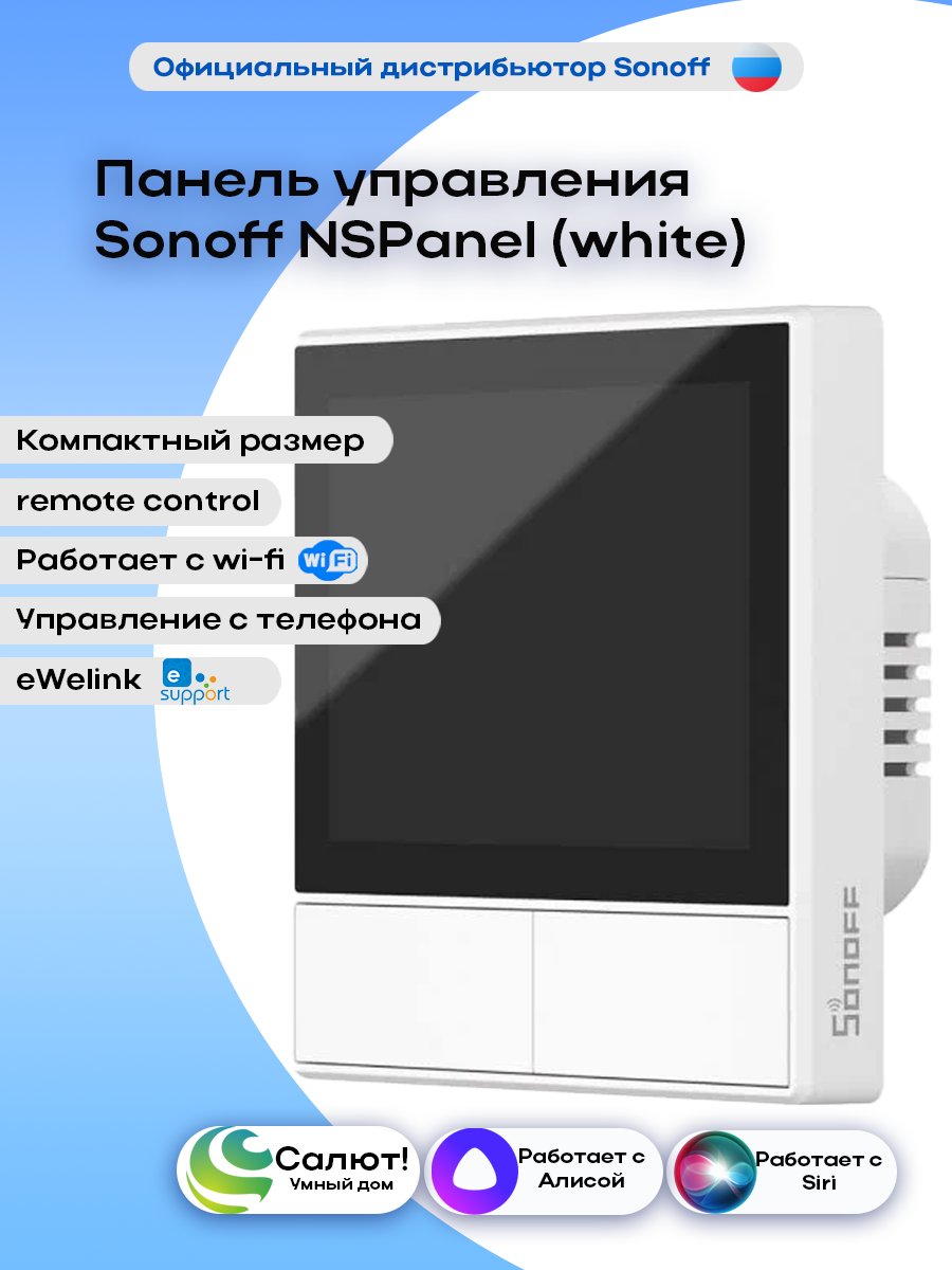 Панель управления Sonoff NSPanel (white)