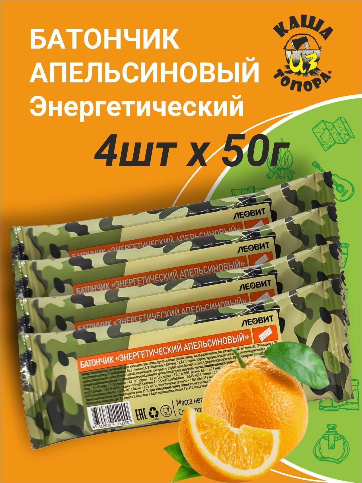 Батончик энергетический апельсиновый, 4 шт х 50г туристическое питание