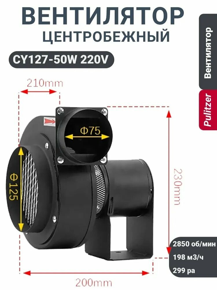 CY127 220 В 50 Вт центробежный с несколькими крыльями Вентилятор, термостойкая машина для отвода воздуха и дымоудаления 2850 об/мин 299 Па 198 м3/ч